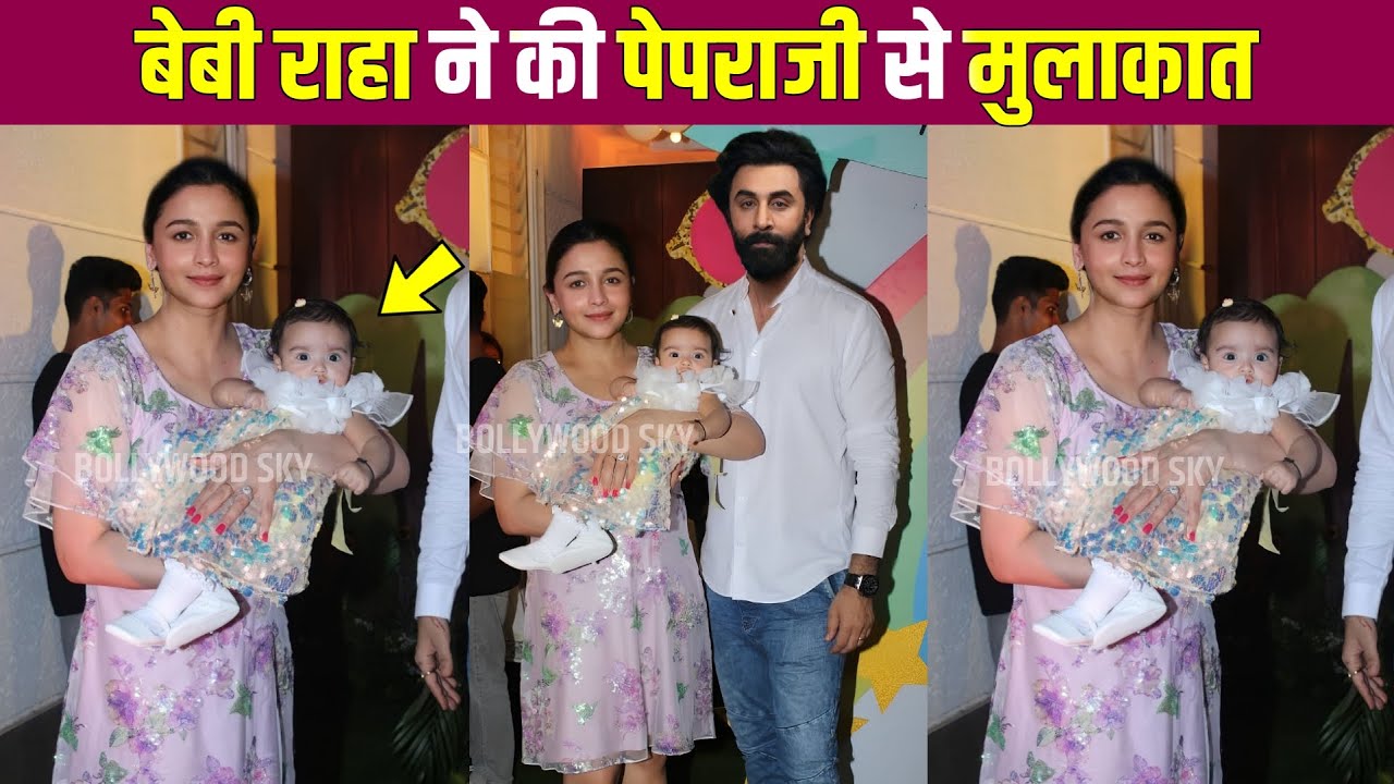Alia Bhatt & Ranbir Kapoor Shared First Cute Adorable Video of Baby ...