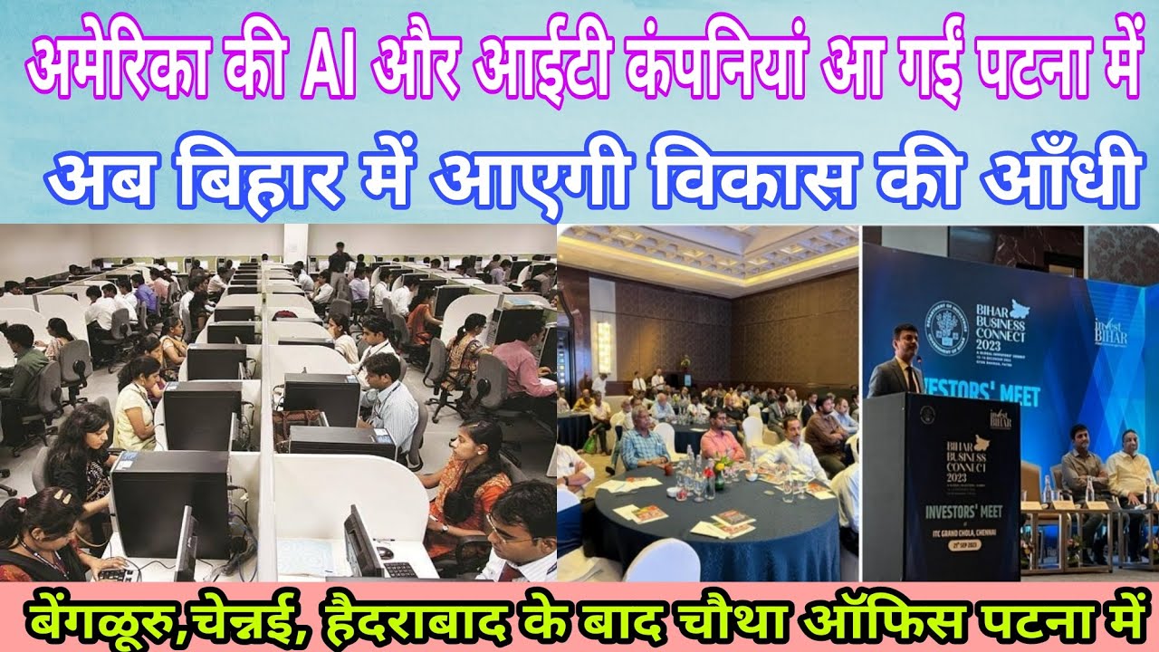 पटना बनेगा देश का चौथा सबसे बड़ा ai और आईटी सिटी | anokha post - YouTube