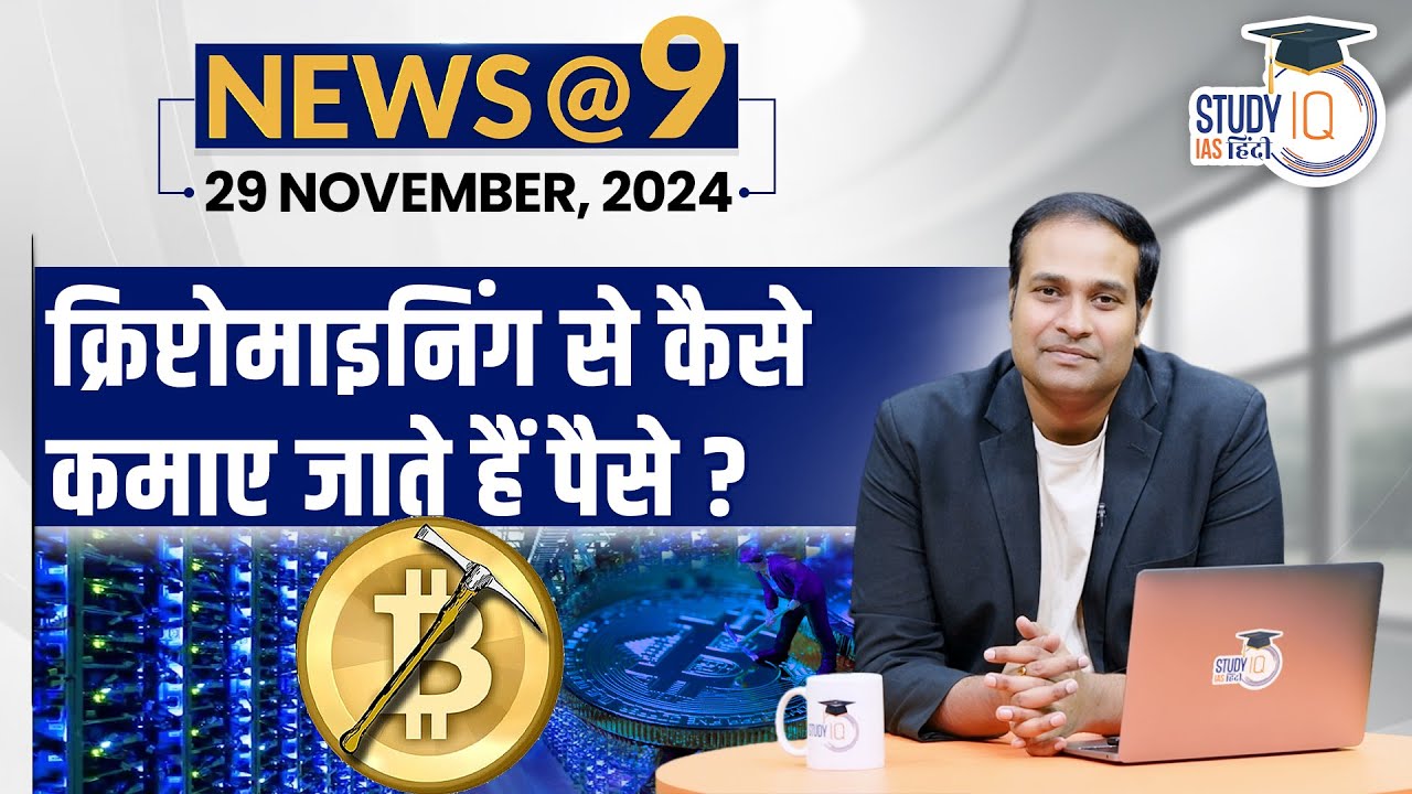 NEWS@9 Daily Compilation 29 November : Important Current News | Amrit ...