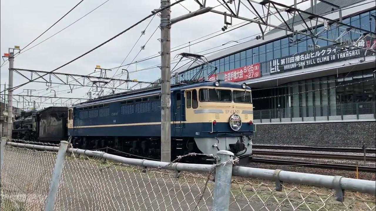 #55 JR東日本 D51498 EF65501 高崎 - YouTube