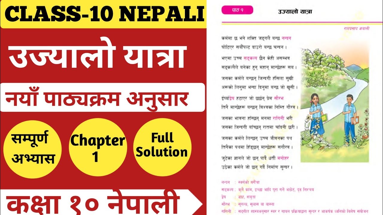 कक्षा १० नेपाली पाठ १ उज्यालो यात्रा | Class 10 Nepali Chapter 1 | Excerise Solution | Study 4 ...