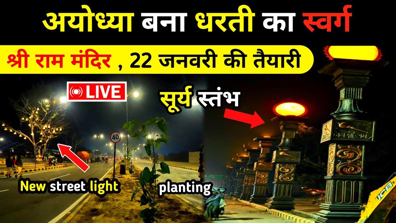 Dharmpath ayodhya night view | ayodhya development | ayodhya night view ...
