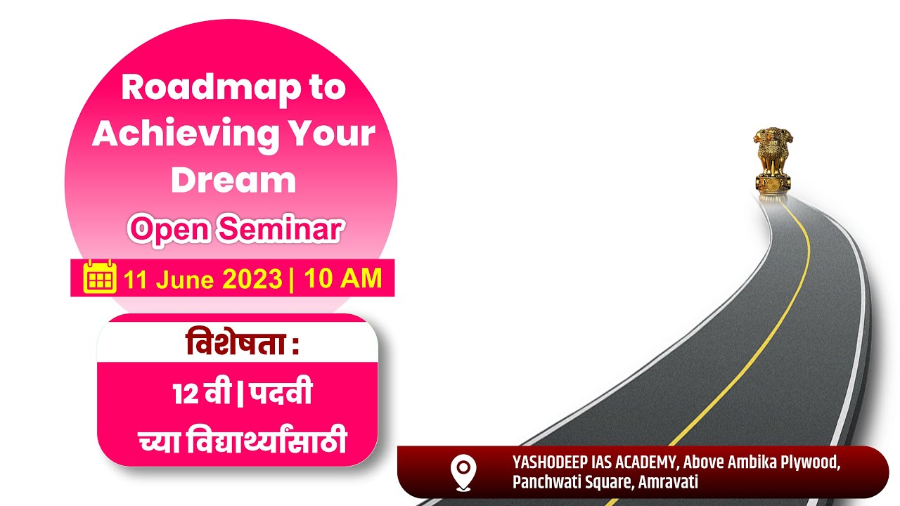 A Roadmap To Achieve Your Dream | OPEN SEMINAR | Career Guidance | MPSC ...