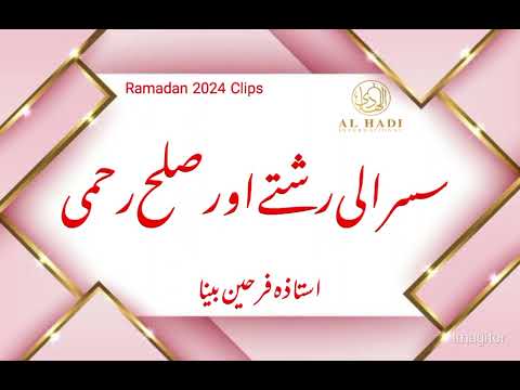 Relation with In- Law's | By Ustazah Farheen Bina | Ramadan 2024 Clips