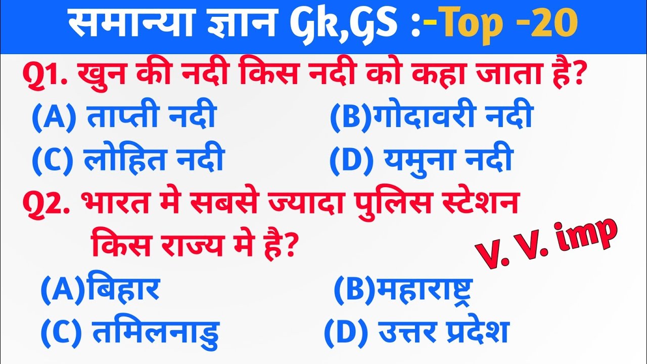 General knowledge question answers।up Police constable recruitment exam ...