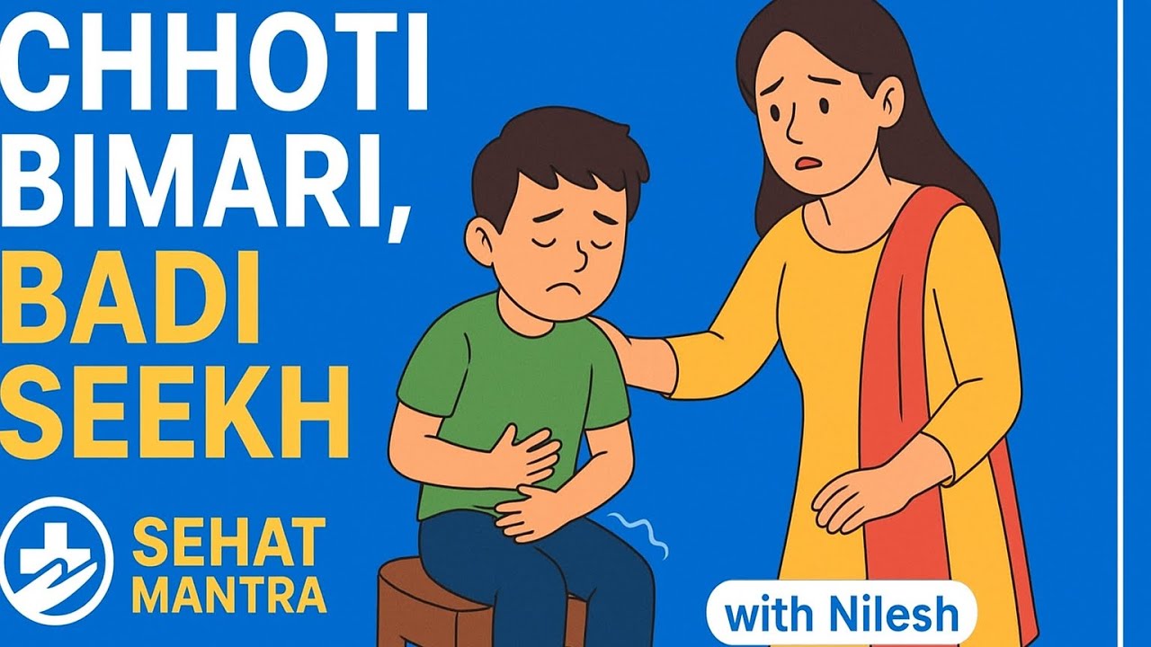 👉 “Chhoti Bimari, Badi Seekh | Hygiene Story | Sehat Mantra with Nilesh” - YouTube