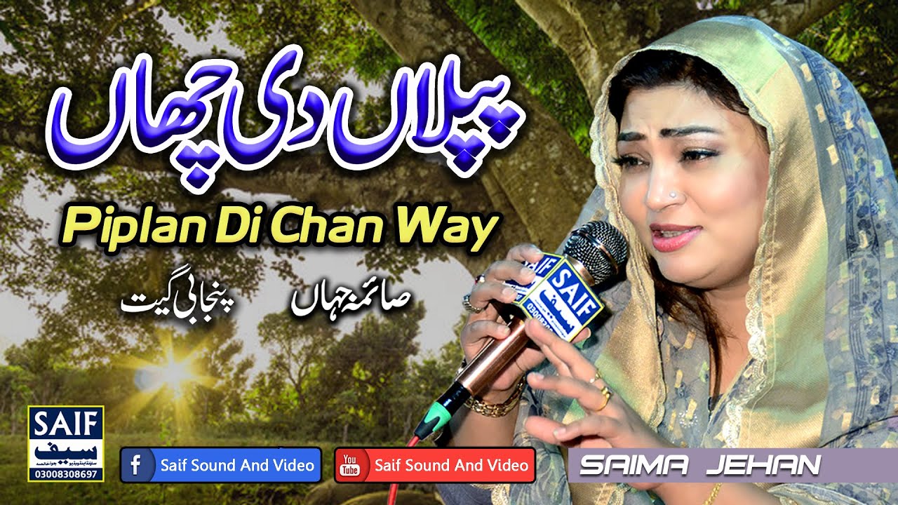 Piplan Di Chan Way || Saima Jehan || Zilay Shah Movie Song || Best ...