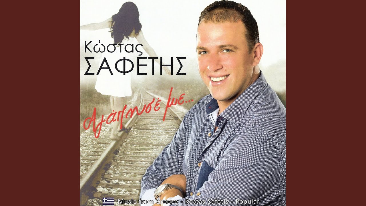Καίγομαι - YouTube