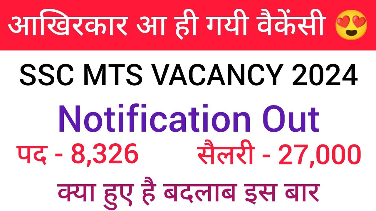 ssc mts new vacancy 2024 | ssc mts 2024 - YouTube