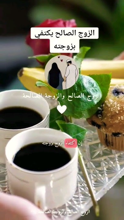 الزوج الصالح الذي يهتم في زوجته😊🌹🌹 Music Youtube