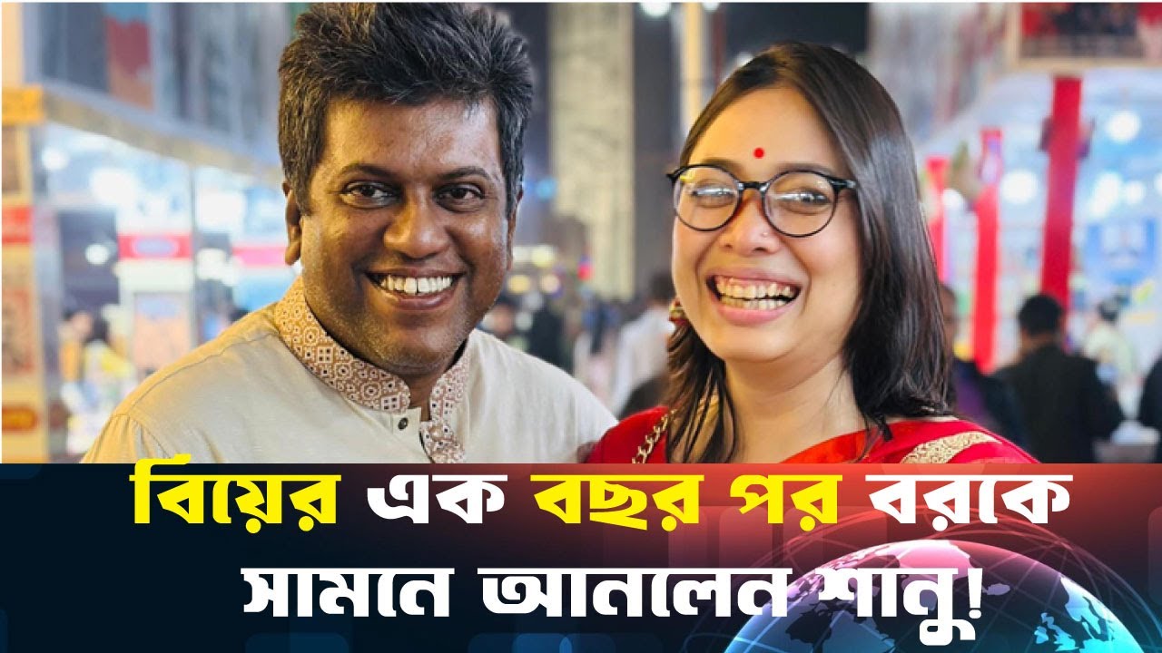 জানেন কি লাক্স তারকা শানুর বরের পরিচয় | Torongo TV - YouTube