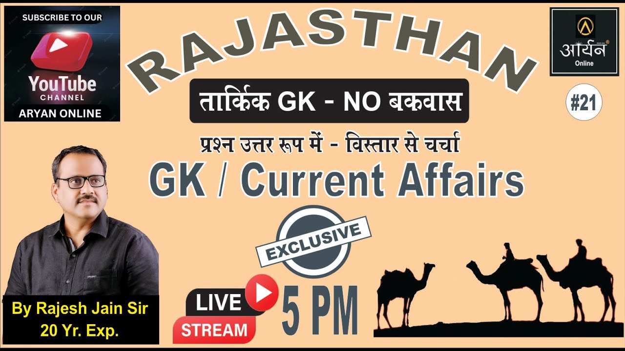 Current Affairs / GK By Rajesh Jain Sir #Rajasthan#QuestionsandAnswers ...