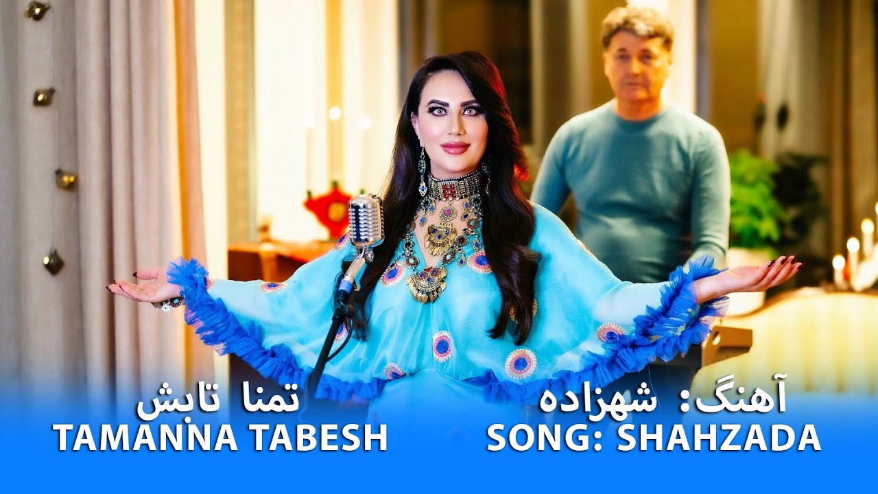 TAMANNA TABESH - SHAHZADA - NEW AFGHAN SONG 2025 - YouTube