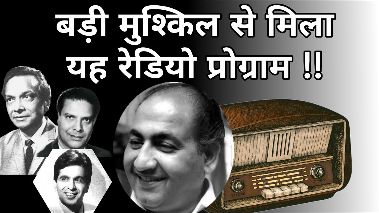 Mohammed Rafi, Dilip Kumar, Naushad and Shakeel Badayuni on Rarest Rare ...