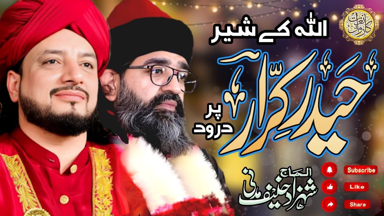 Allah Ke Sher Haider Karrar Par Darood | Shazad Hanif Madni & Haq ...