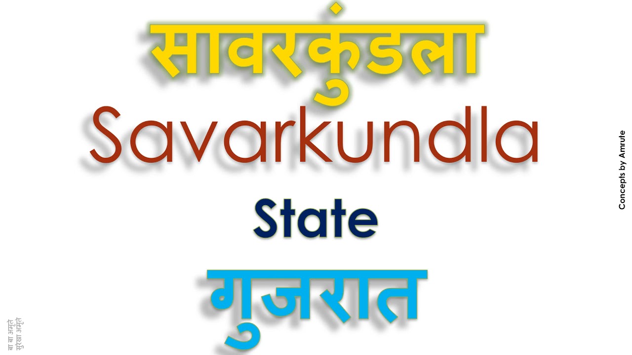 Savarkundla, How to pronounce Savarkundla in Indian Language, Hindi or ...