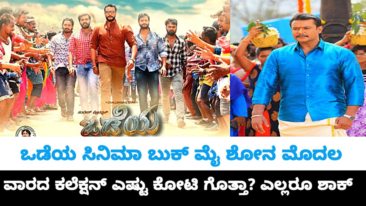 ODEYA MOVIE FIRST WEEK COLLECTION IN BOOK MY SHOW | CHALLENGING STAR ...