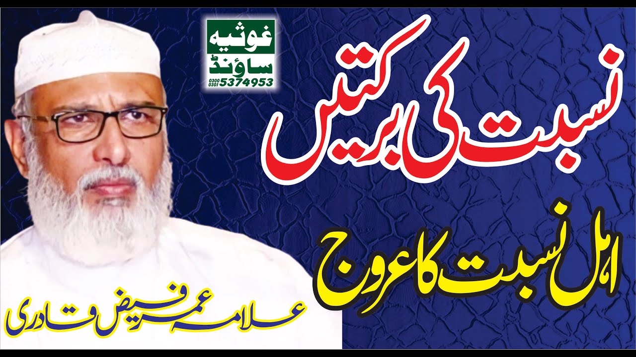 Allama Muhammad Umar Faiz Qadri Khatab Salana Mehfile Naat Jamia Masjid ...