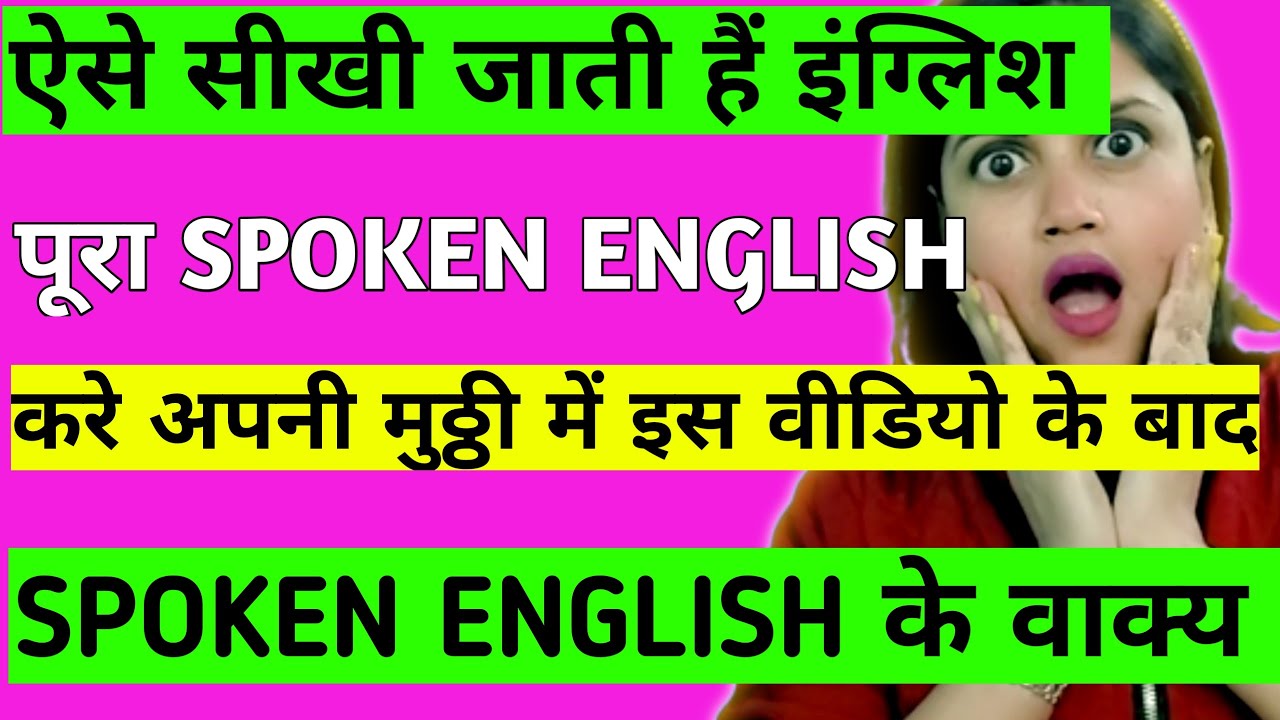 How to learn and speak English for beginners| Basic English covered ...
