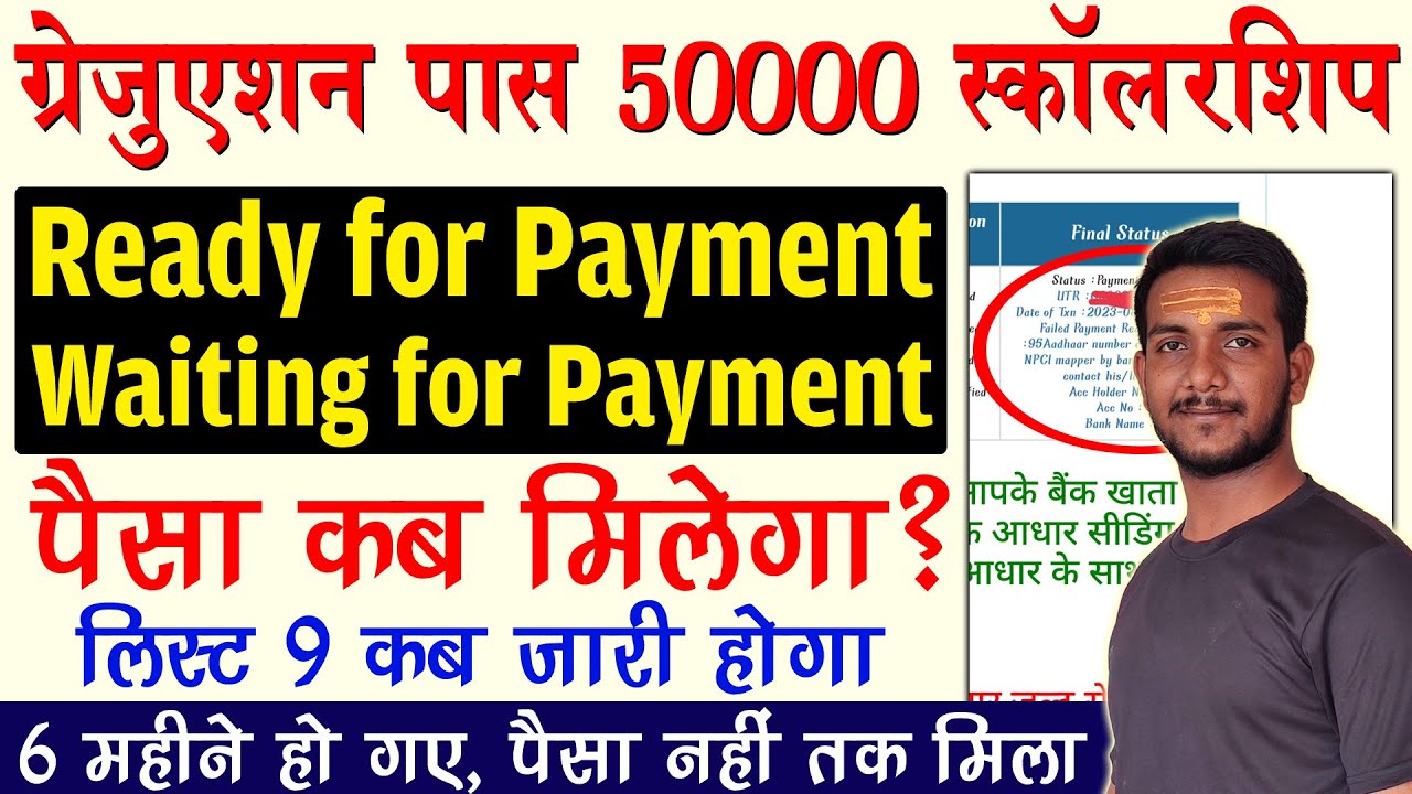 Graduation Pass 50000 Scholarship Ka Paisa Kab Milega Kanya Utthan