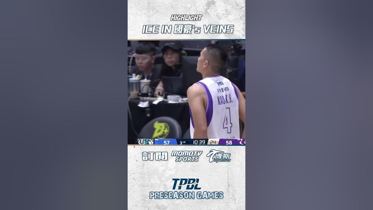 #高國豪 也懂threads上的「美式佐助」動作！Looks like ice in his veins #新竹御嵿攻城獅 #tpbl - YouTube