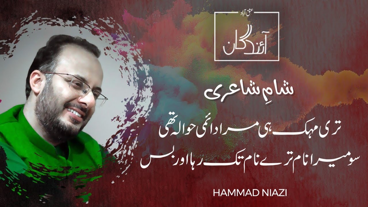 Hammad Niazi Poetry - Sham e Aindgan - Ishq Abad - YouTube