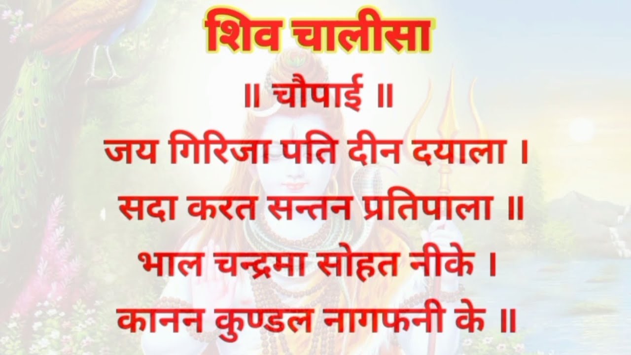 Shiv Chalisa in hindi । शिव चालीसा लिखा हुआ। जय गिरिजापति दीन दयाला ।Shiv chalisa lyrics । - YouTube