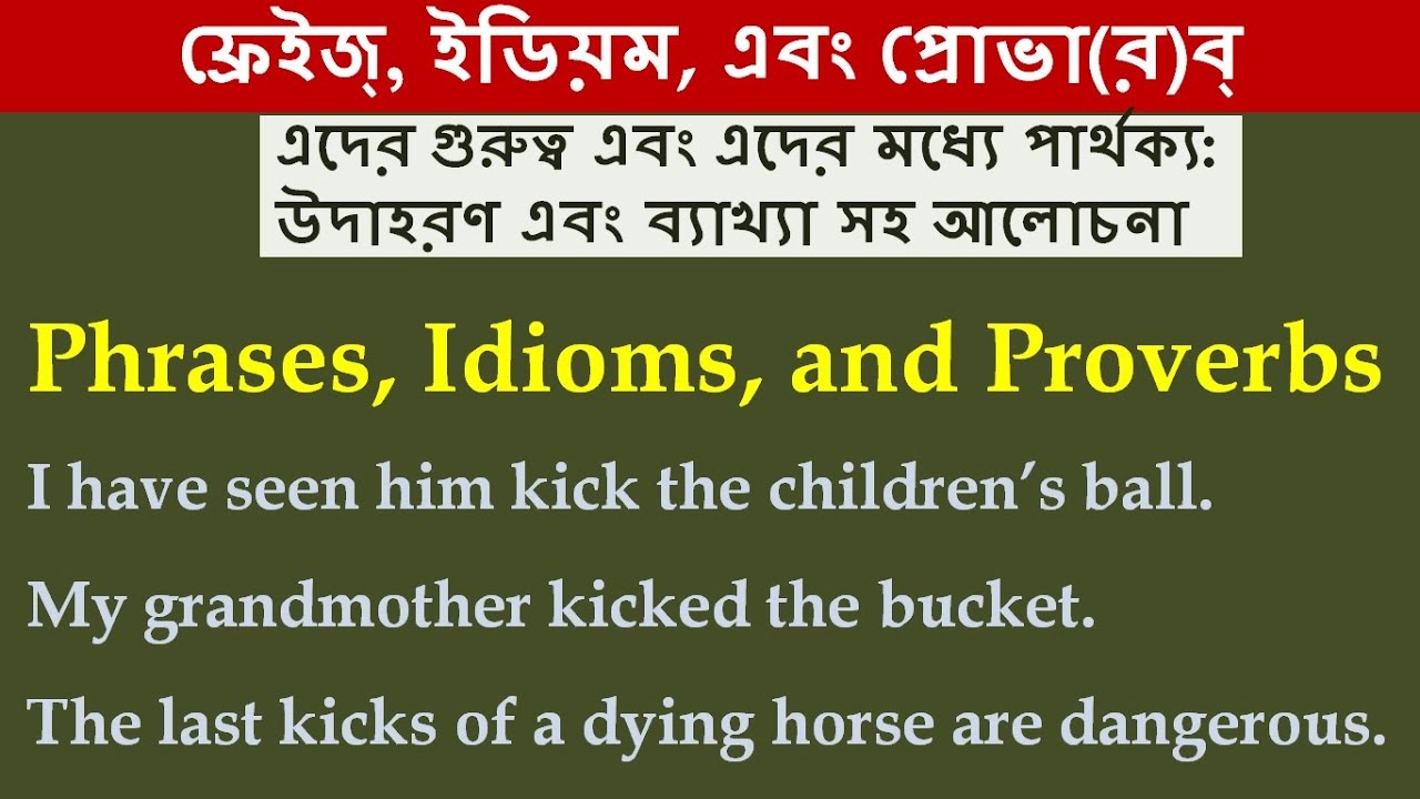 Phrases, Idioms, and Proverbs || Difference between Idioms and Proverbs || Spoken English - YouTube
