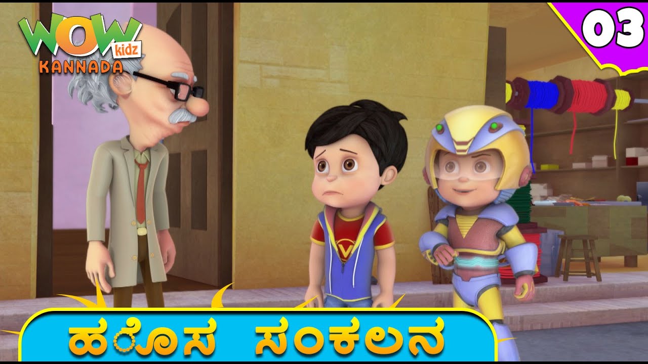 ವೀರನ ಮುಖವಾಡ | Vir the robot boy | Stories In Kannada | Moral Stories ...