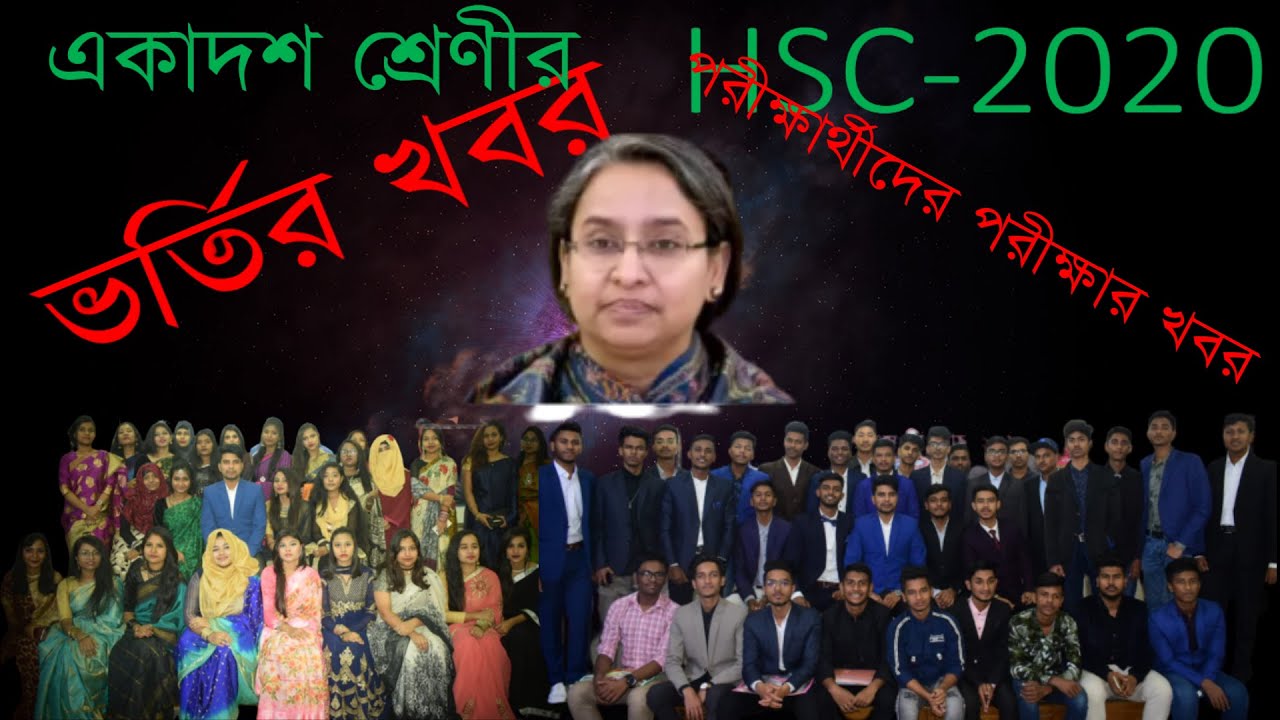 কলেজে ভর্তি ও HSC EXAM 2020 |HSC 2020||College - YouTube