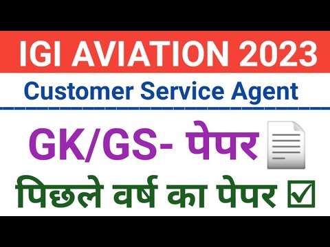 Igi Aviation Exam Question Paper | Igi Aviation Customer Service Agent ...