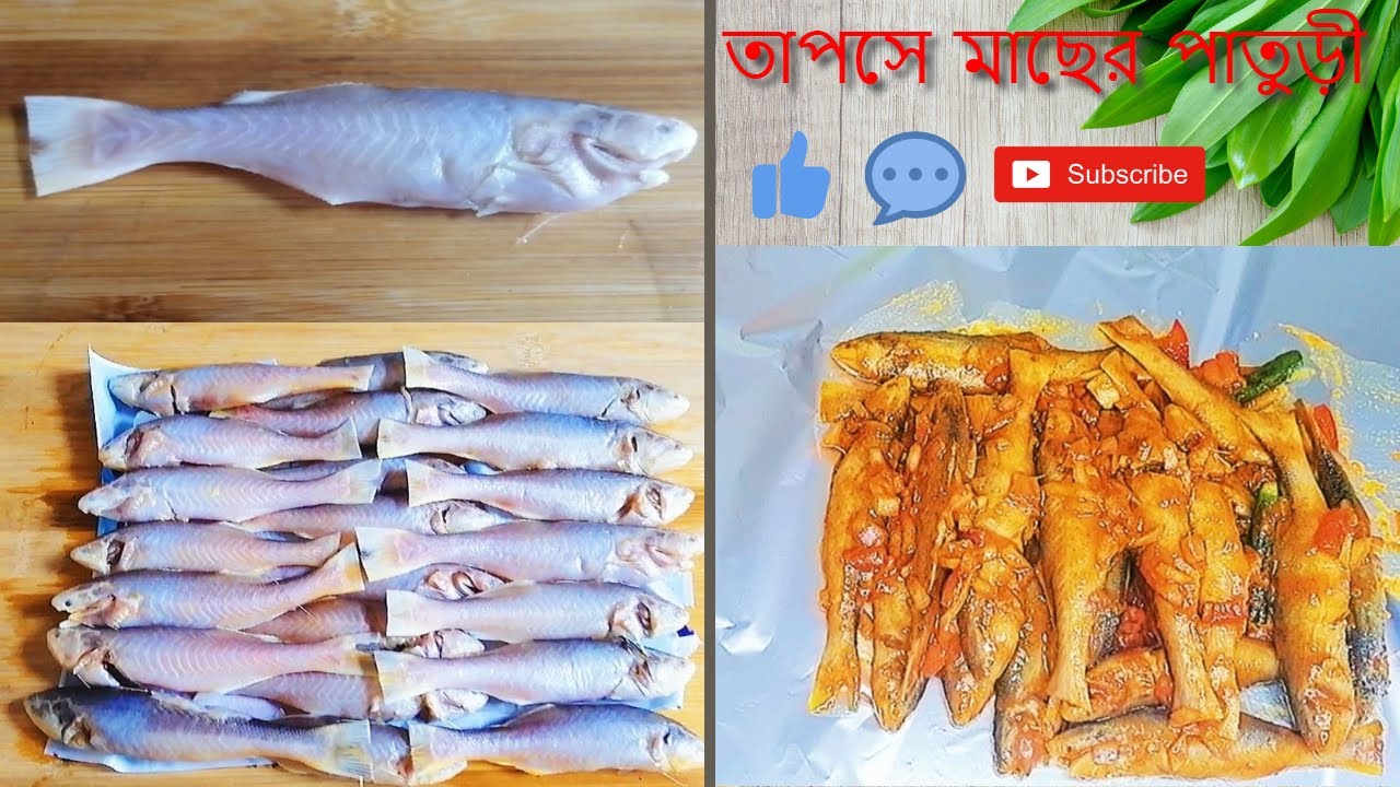 Tapse Macher Paturi. তাপসে মাছের পাতুড়ী. Chorui Vati - YouTube