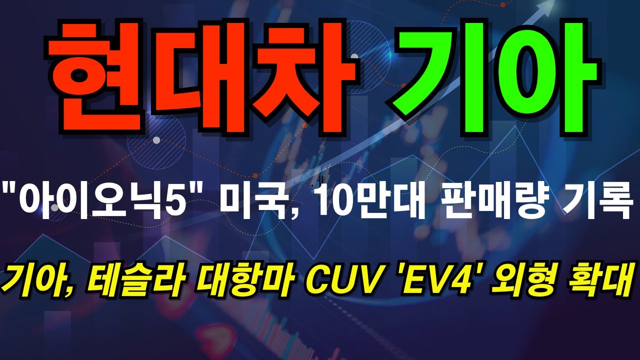 현대차 기아 조정은 짧게 우상향은 지속~ 현대차 기아 현대차주식 현대차주식전망 기아주식 기아주식전망 현대