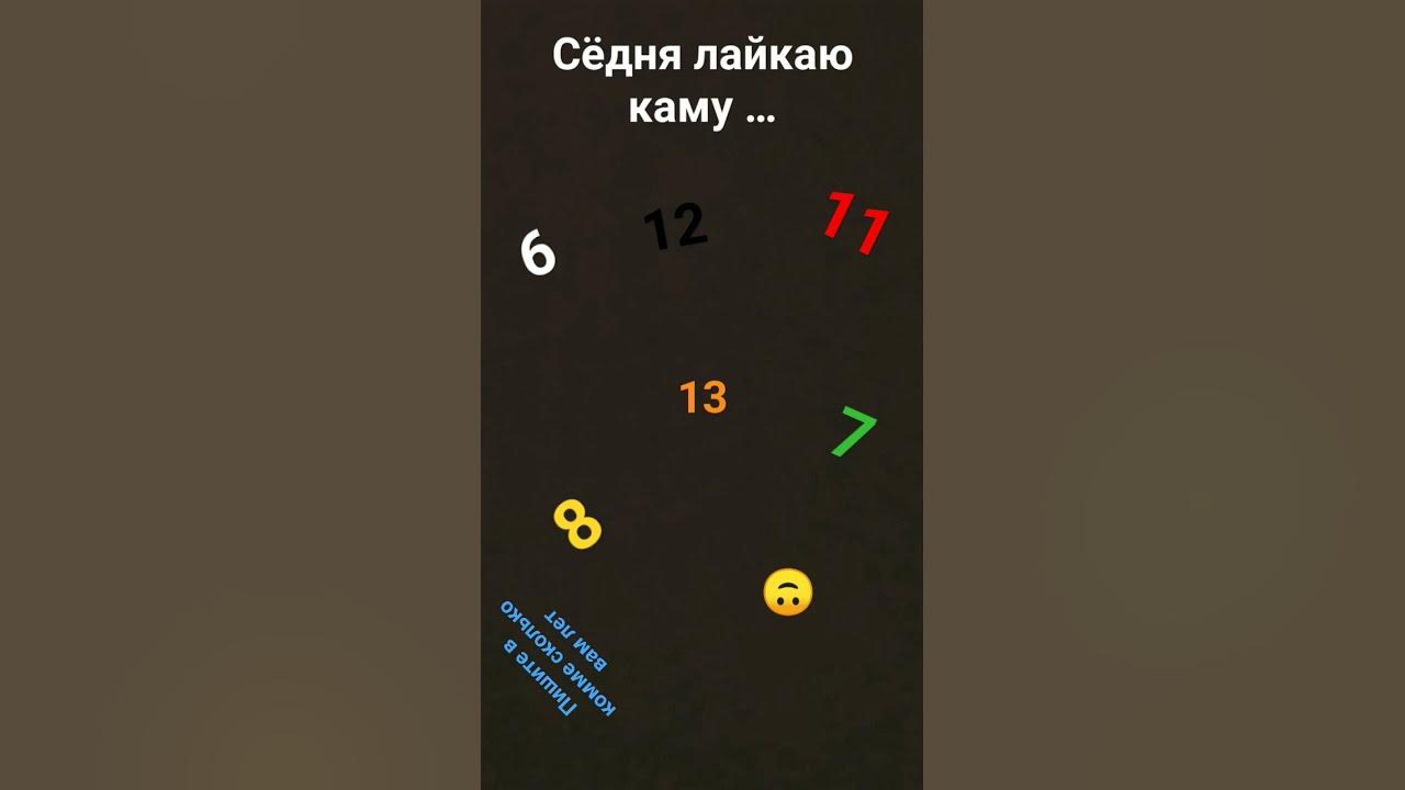 скок вам лет пиши в комм Youtube