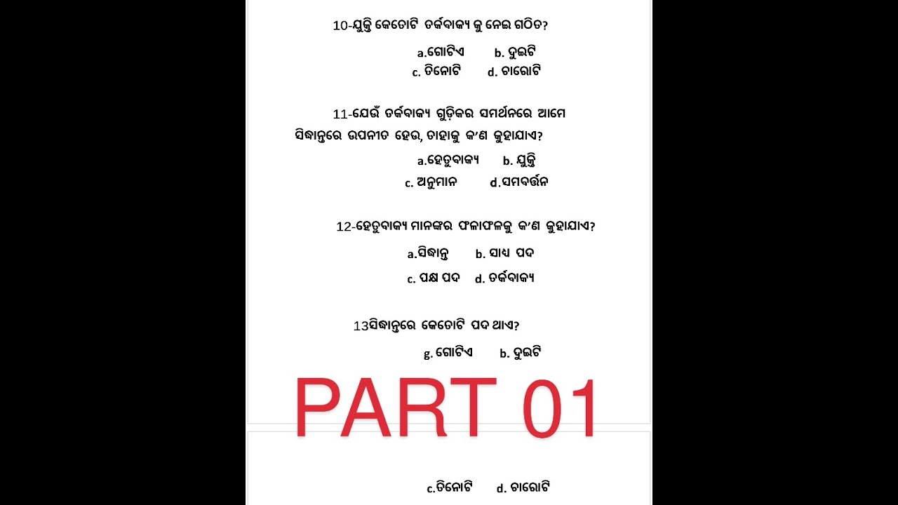 +2 Logic Questions II Logic short Questions II Logic MCQ Questions II ...