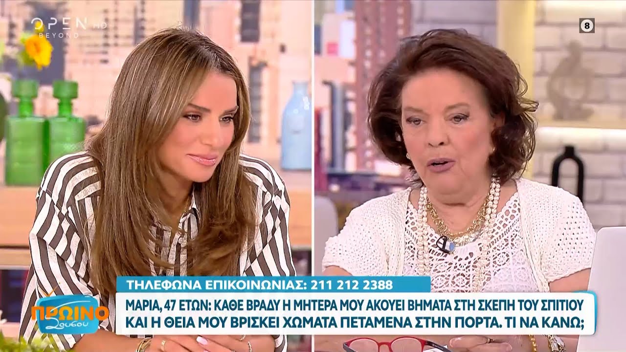 Μαρία: Κάθε βράδυ η μητέρα μου ακούει βήματα στη σκεπή του σπιτιού & η ...