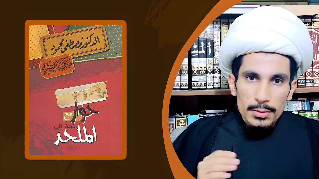 حوار مع صديقي الملحد ج3 للدكتور مصطفى محمود مجتبى الزركوشي Youtube