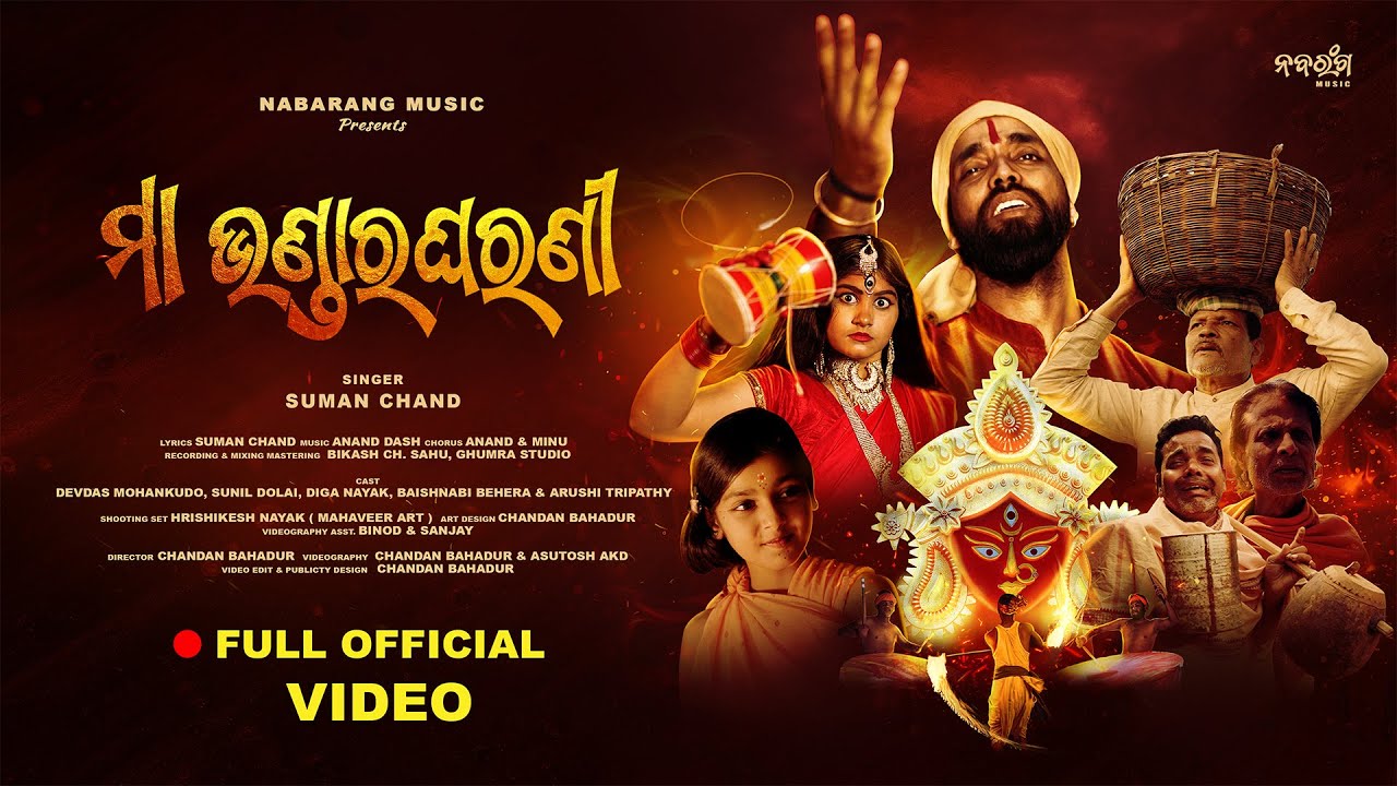 Maa Bhadaragharani | New Durga Maa Bhajan | Suman Chand | Anand Dash ...