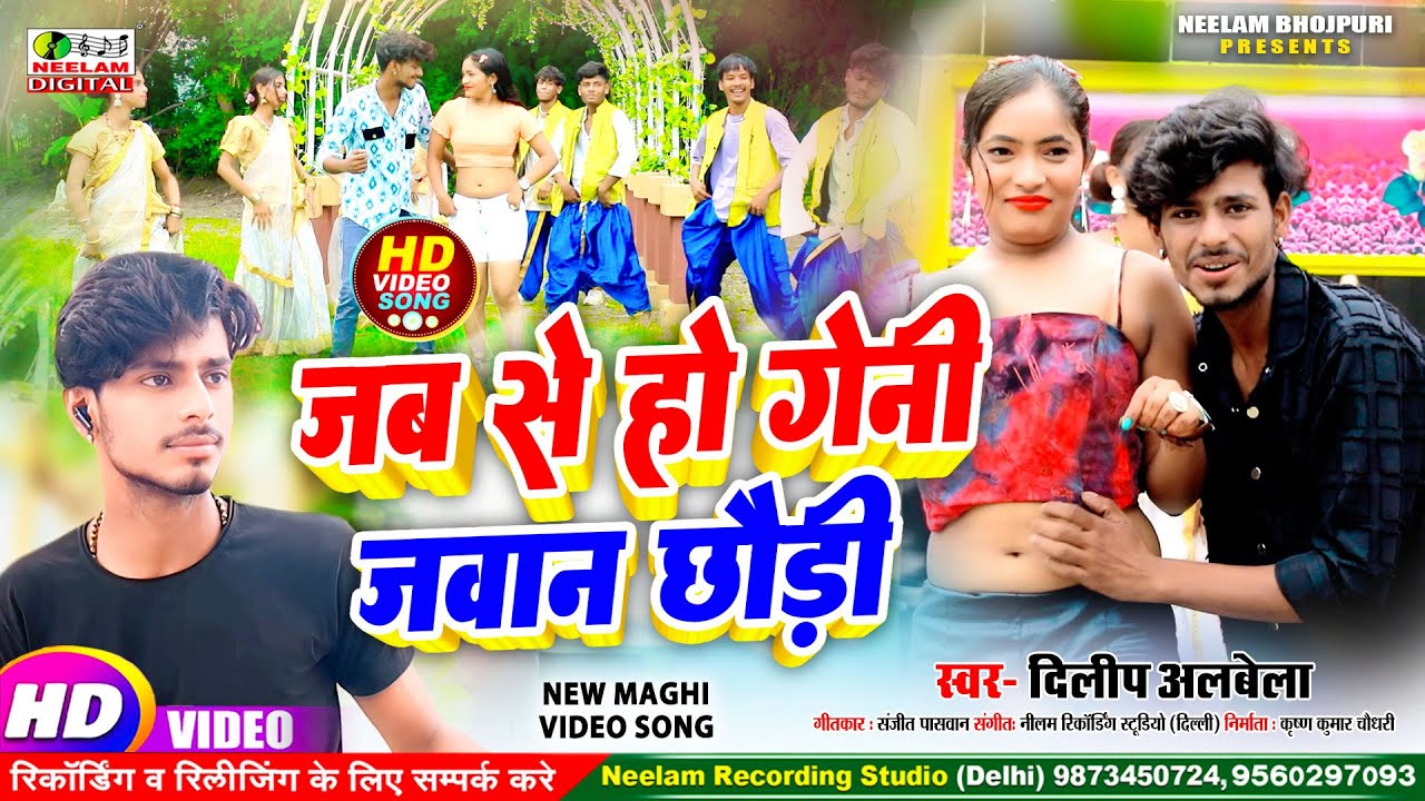 #Video जब से हो गेनी जवान छौड़ी | Dilip Albela | New Maghi Song 2024 ...