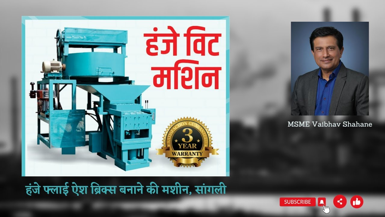 MSME Vaibhav Shahane @Hanje Hydrotech FlyAsh Bricks Making Machine ...