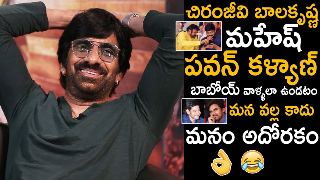 Ravi Teja Funny Words About Him When Compares Tollywood Heros Legacies ...