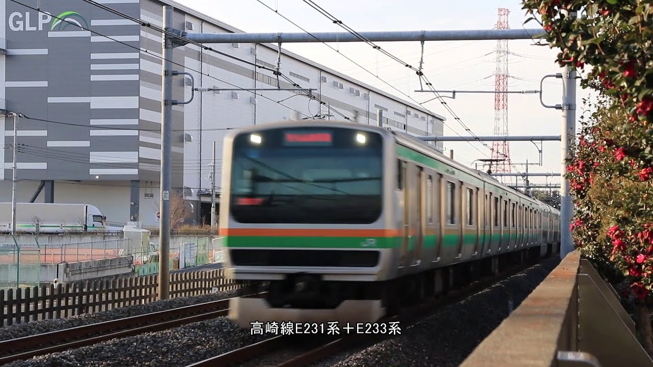 高崎線E231系＋E233系・2025/2/12 - YouTube