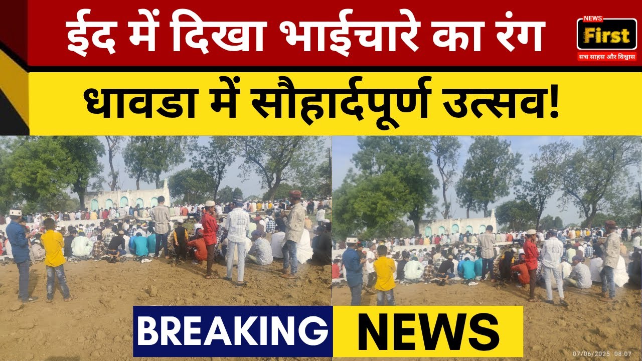 Bhokardan | ईद में दिखा भाईचारे का रंग – धावडा में सौहार्दपूर्ण उत्सव ...