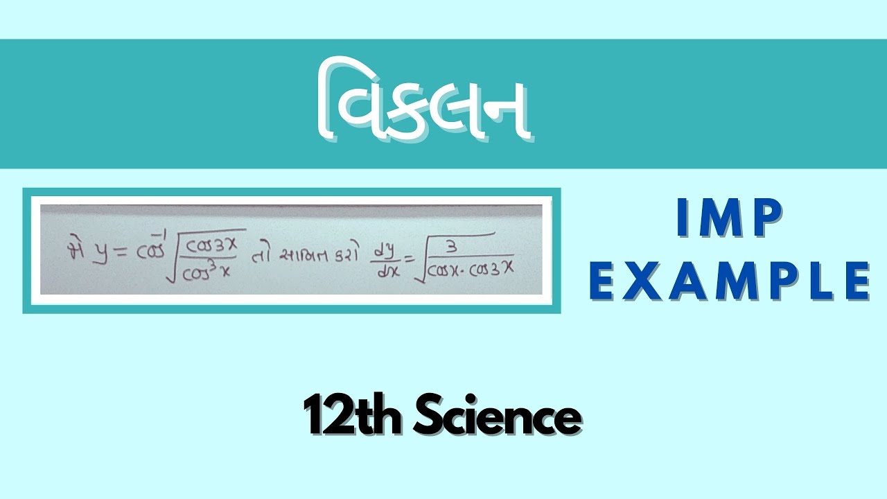 Class 12th | Mathematics | Vikalan | IMP EXAMPLE | - YouTube