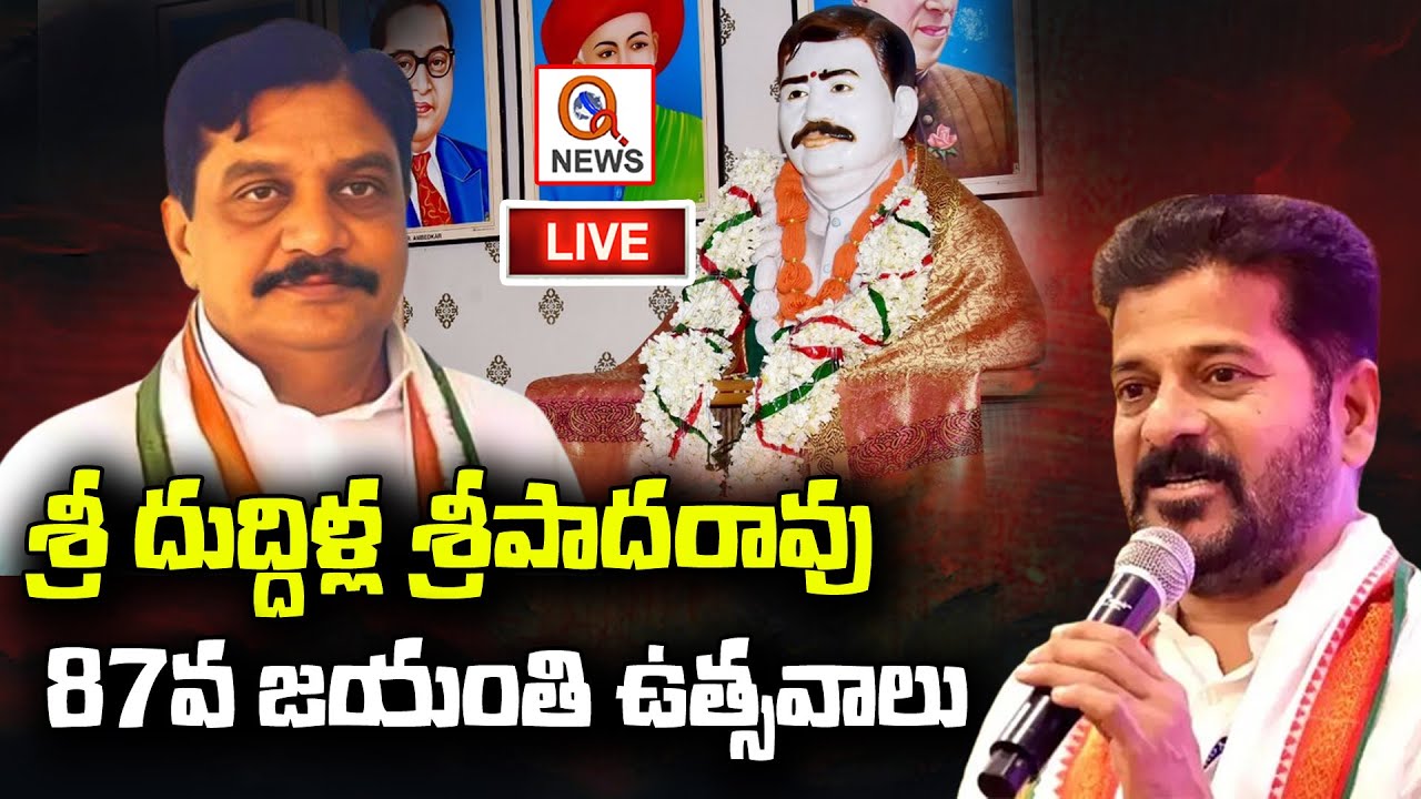 Duddilla Sripada Rao 87th Jayanthi Celebrations Live | QnewsHD - YouTube