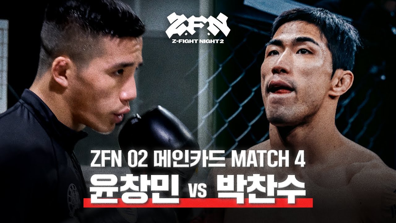 페더급 전쟁의 서막, 더블지 챔피언 박찬수 vs 원챔피언십 강자 윤창민 | 𝐙𝐅𝐍 02 - YouTube
