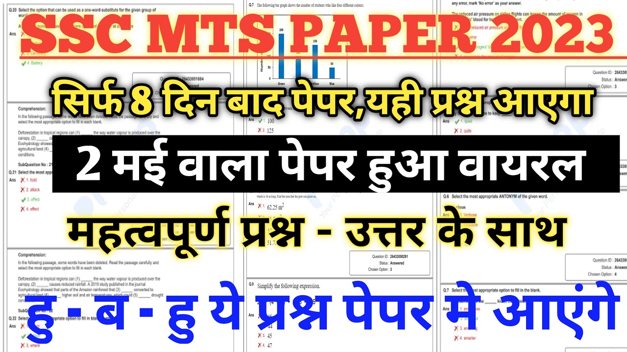 SSC MTS QUESTION PAPER 2023 || SSC MTS GK/GS IMPORTANT QUESTION || SSC ...