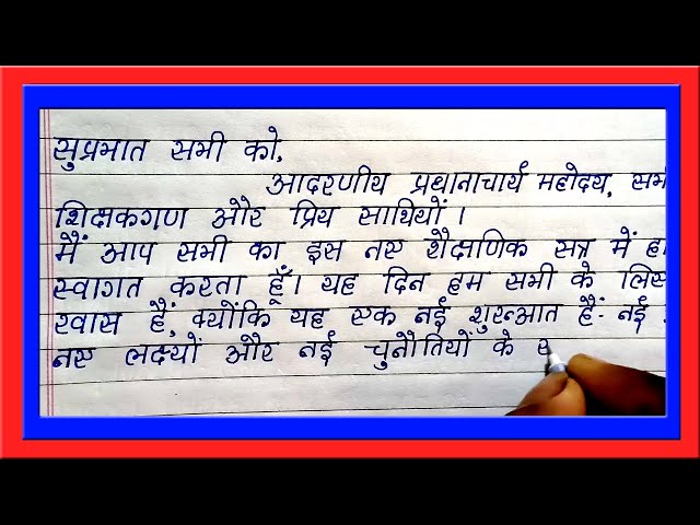 Introduction Of A Speech In Hindi