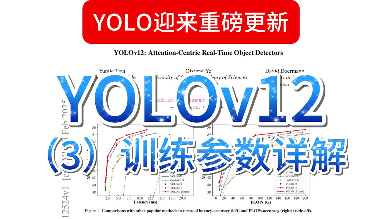 【2025全站首发】YOLOv12训练参数隐藏功能大揭秘！实时可视化你的模型“学习过程”| 小白也能轻松玩转目标检测！ - YouTube