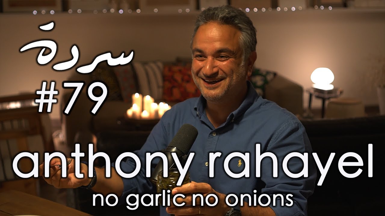 ANTHONY RAHAYEL: No Garlic No Onions | Sarde (after dinner) Podcast #79 ...
